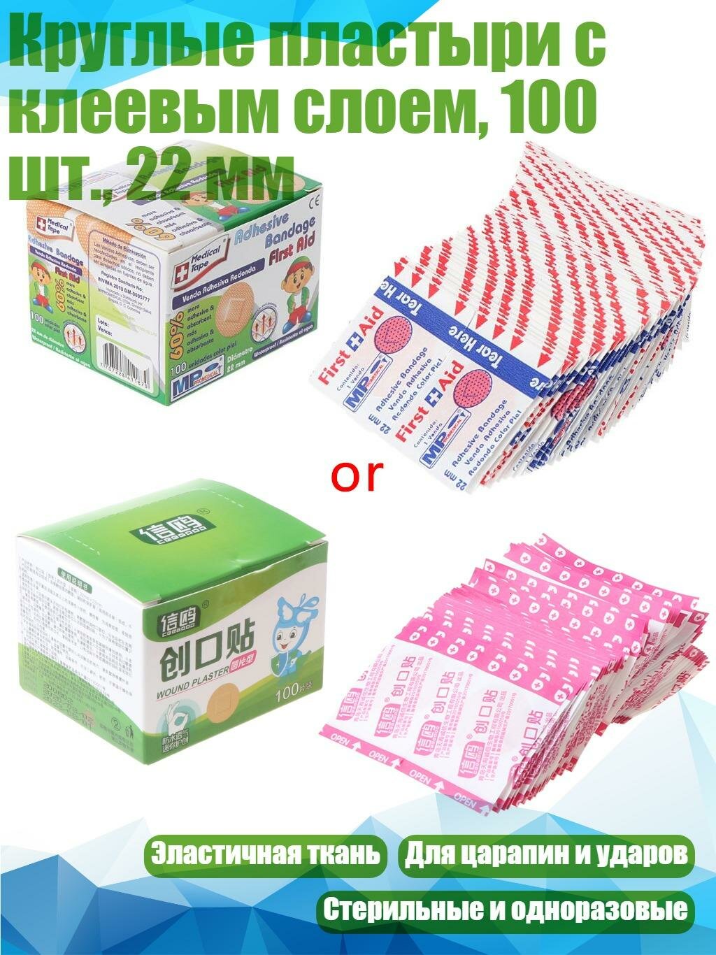 Круглые пластыри с клеевым слоем, 100 шт, 22 мм