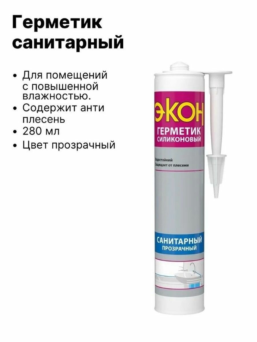 Санитарный герметик Экон Прозрачный 280мл