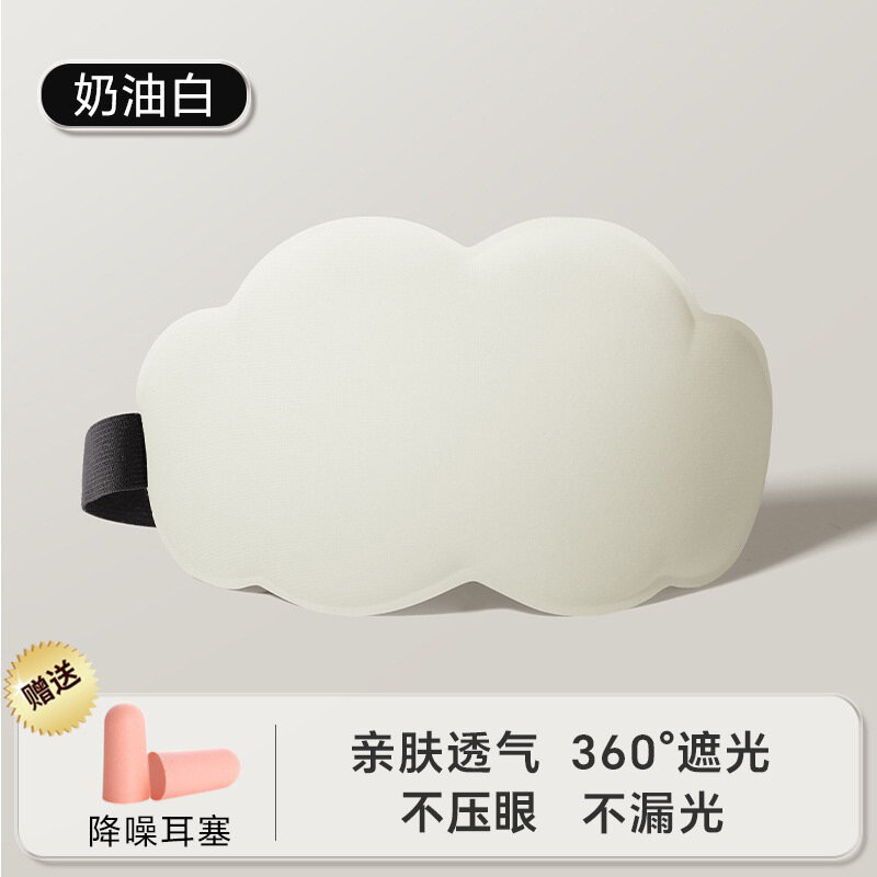 Маска для глаз из облачного ледяного шелка, блокирующая свет, не давящая, летняя домашняя маска для сна, из пены с эффектом памяти, дышащая, не пропускающая свет, 3D маска для глаз