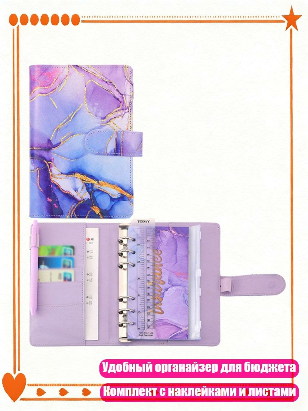 Мраморный привязной органайзер A6 с конвертами для денег, Фиолетовый - 02
