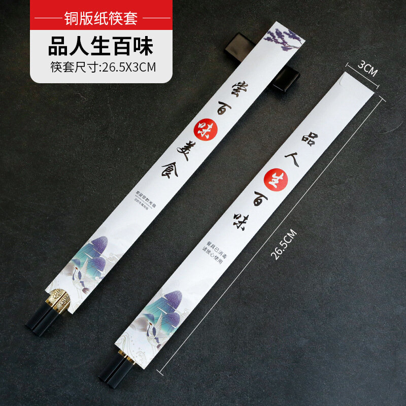 Защитные чехлы для палочек для еды от Source Factory, одноразовые бумажные чехлы для палочек для кейтеринга, ресторана хот-пот, специальные покрытые бумажные чехлы для палочек с возможностью кастомизации