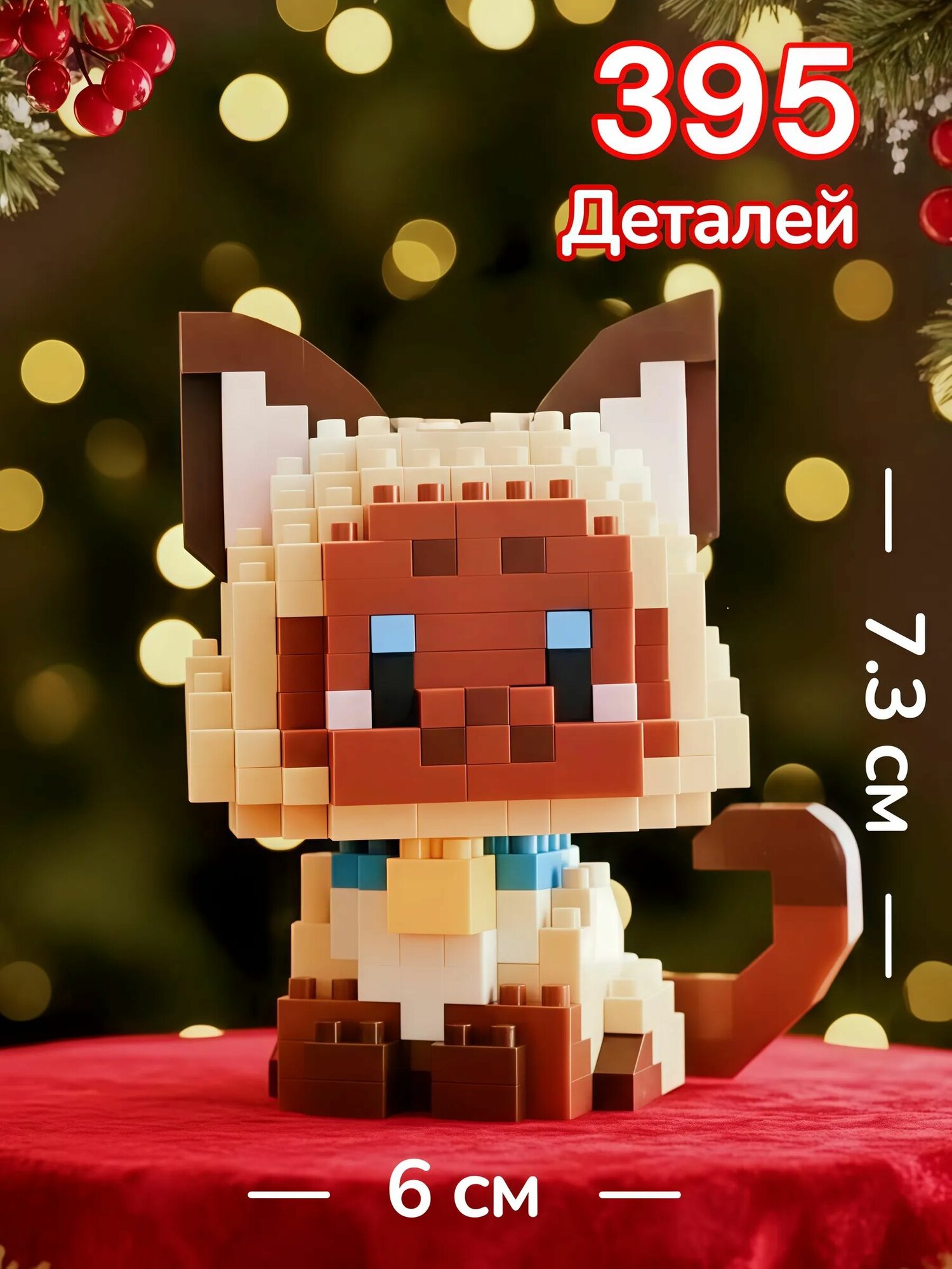 3d конструктор из миниблоков для девочек котик Сиамский