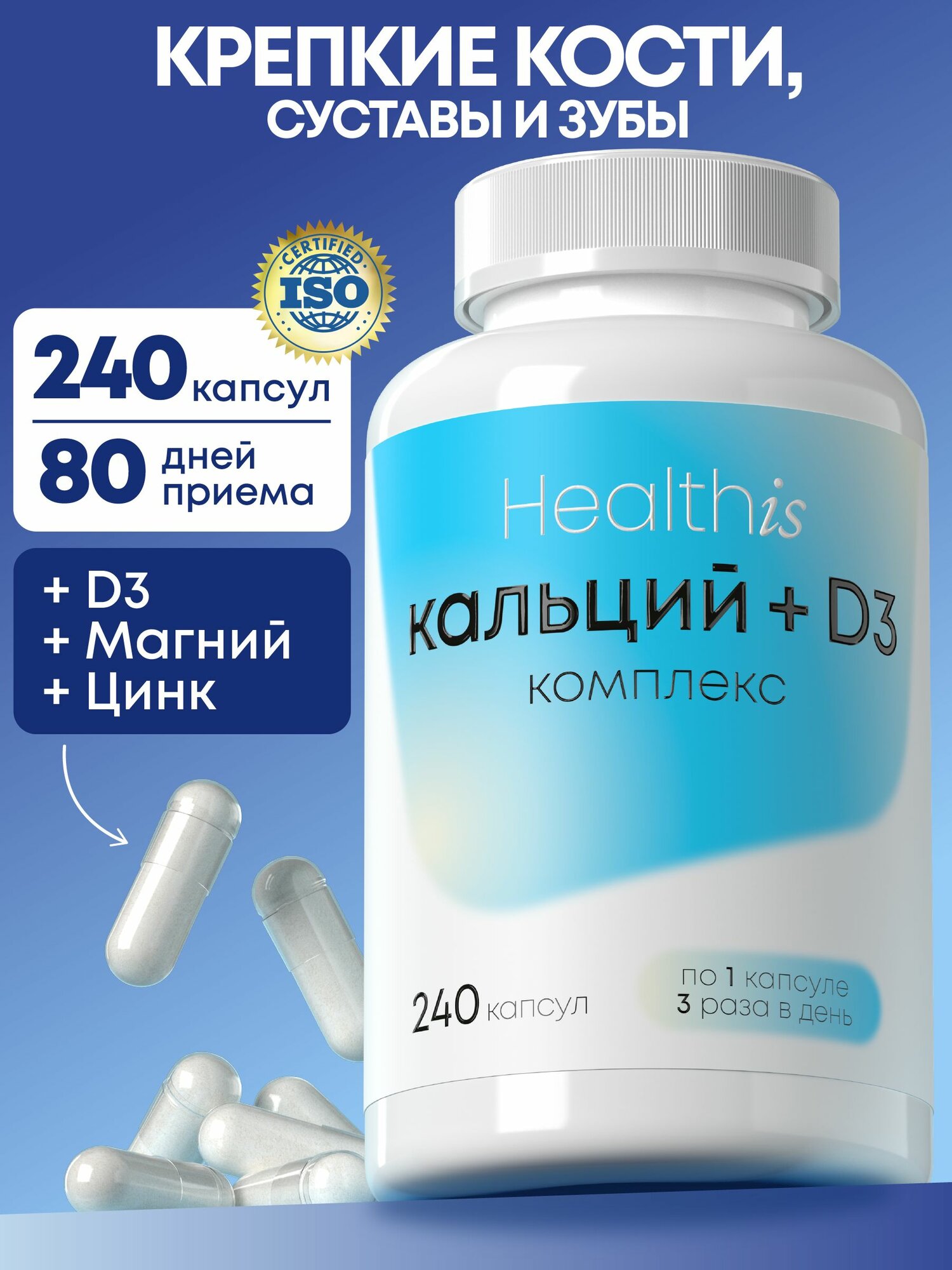 Кальций Магний Цинк Д3 комплекс, 240 капсул