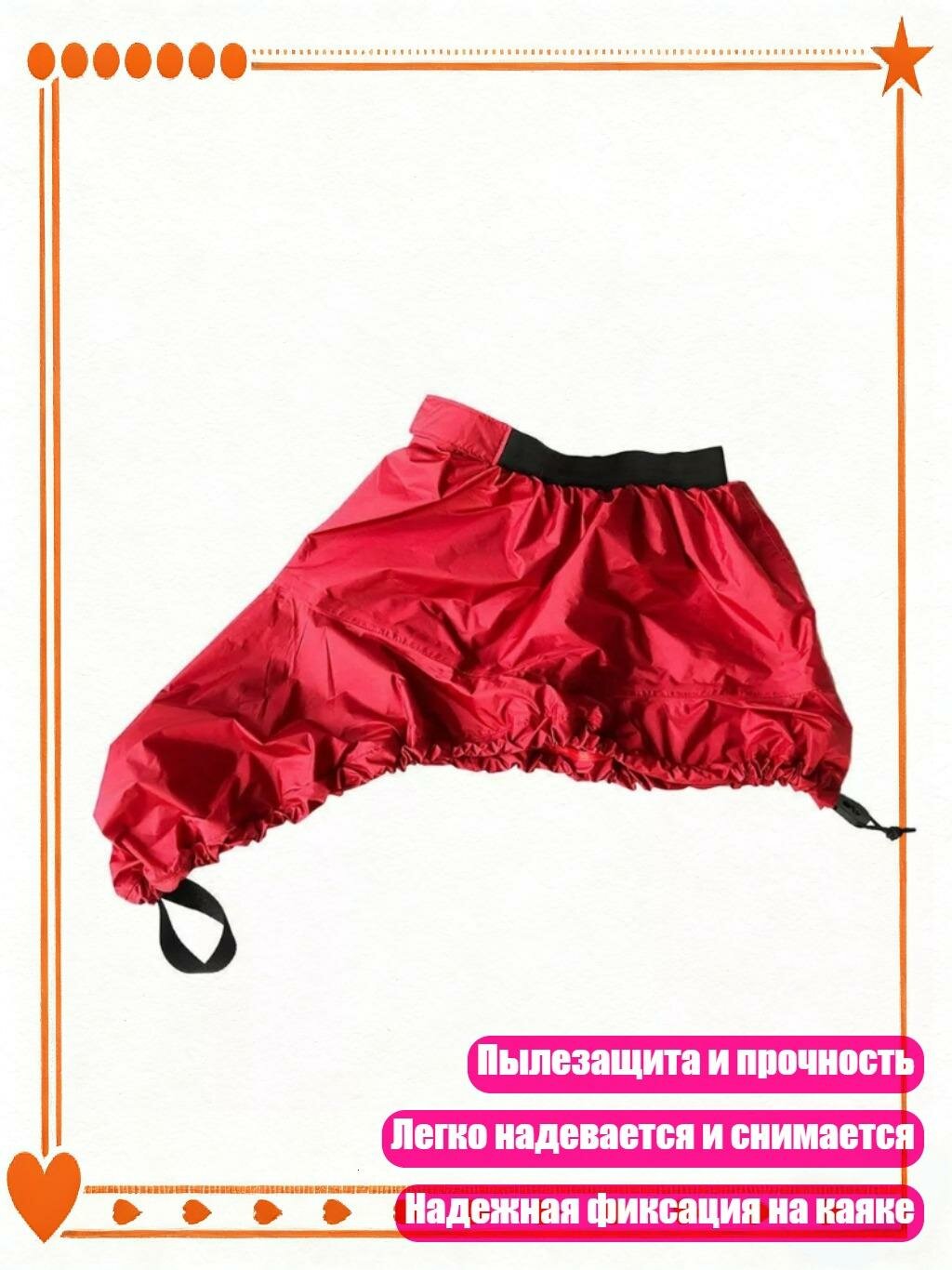 Водонепроницаемая юбка для каяка, красный - M