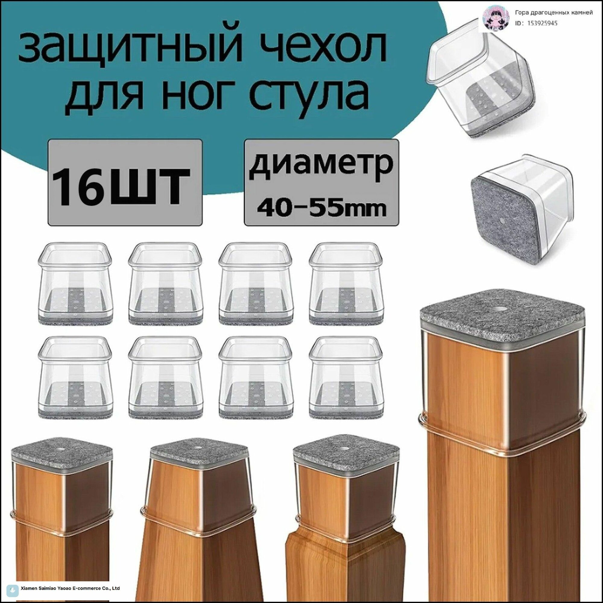 Силиконовый защитный чехол для квадратной ножки стула, Накладки на ножки стульев, Накладки-протекторы силиконовые защитные для мебели 16 шт, Сфера применения 40 - 55 мм (прозрачный Серый)