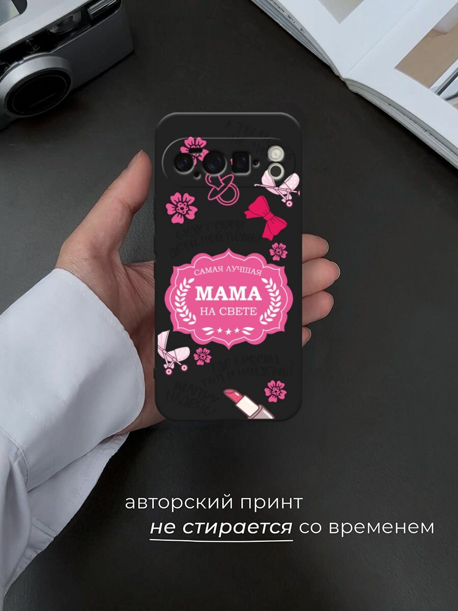 Черный матовый чехол на Google Pixel 10 Pro / Гугл Пиксель 10 Про с принтом Лучшая мама на свете — фото 1