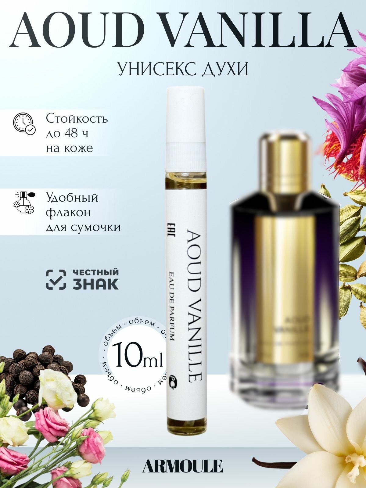 Стойкие Масляные Духи Armoule Oud Vanille 10 мл Глубокий аромат благородного ауда, сладкой ванили, бобов тонка и сандала