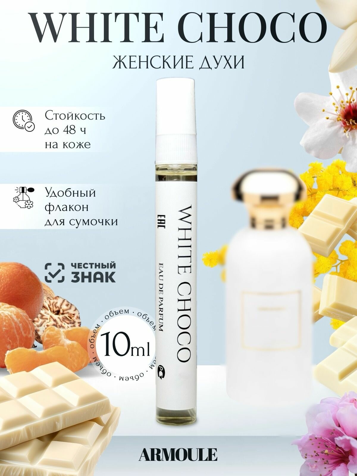 Стойкие Масляные Духи Armoule White Choco Белый Шоколад 10 мл