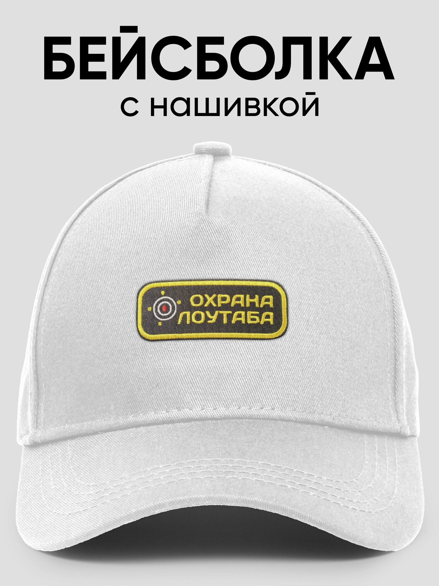 Бейсболка Базовая коллекция для мужчин и женщин