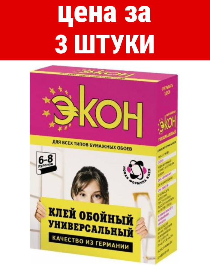 Комплект 3 шт, клей для обоев экон унив 200ГР хенкель