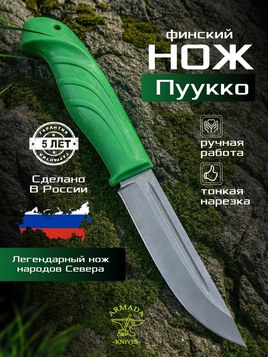 Финский нож Пуукко
