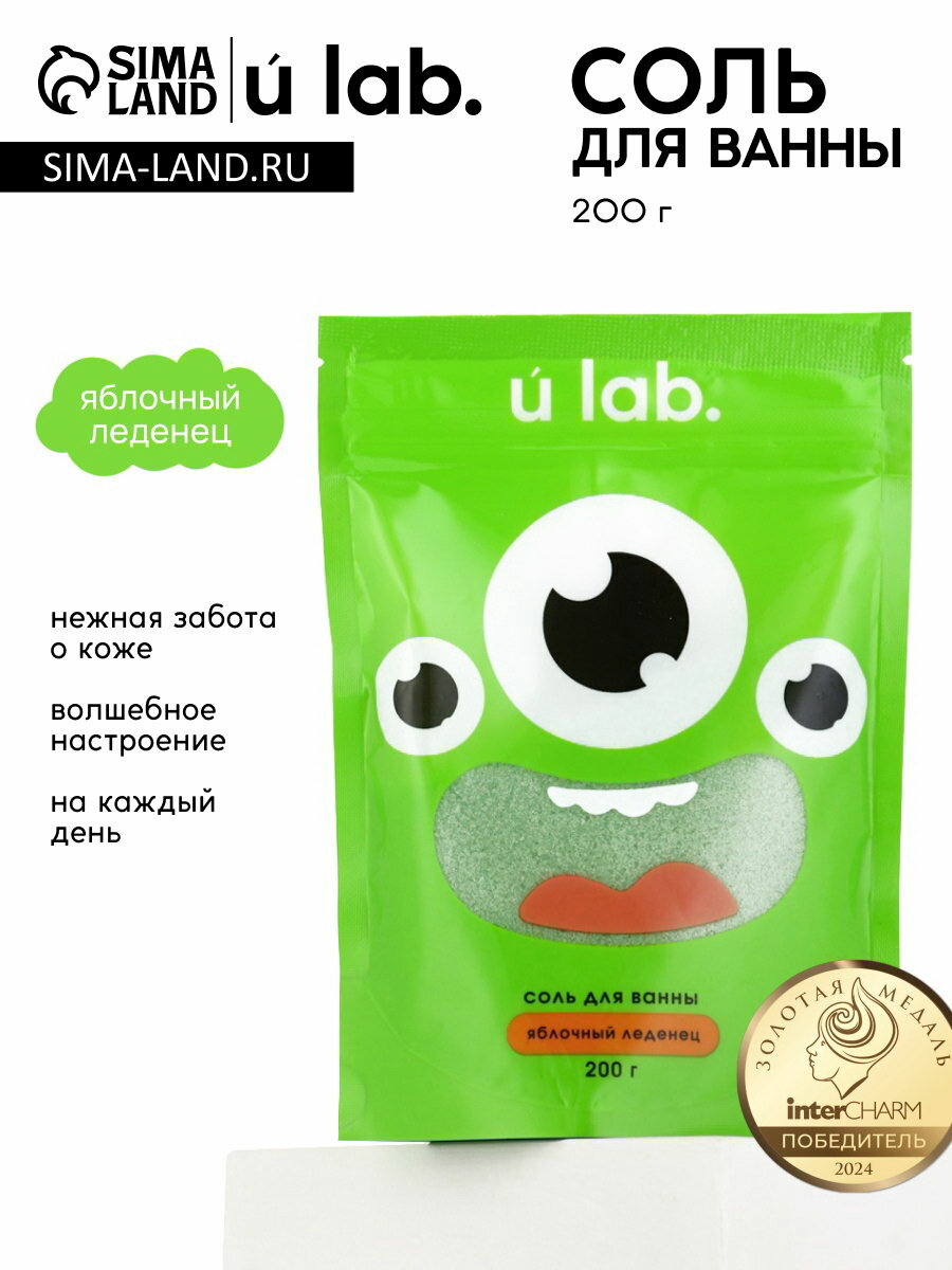 Соль для ванны "Монстрики", 200 г, аромат яблочный леденец, ULAB