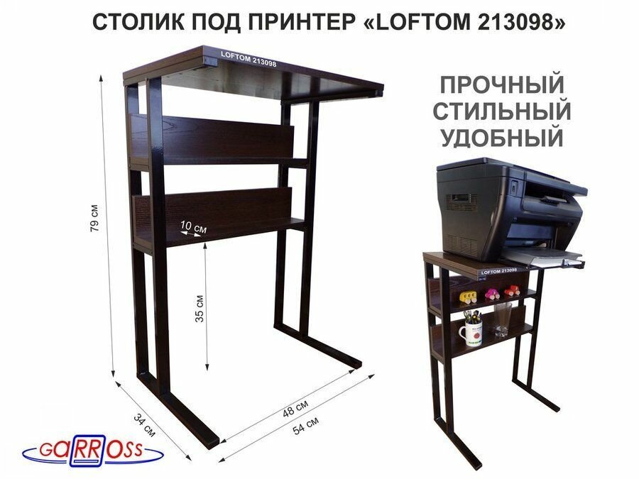 Столик AmberWind, высота 79 см, черный, 35х54см c 2 полками, венге