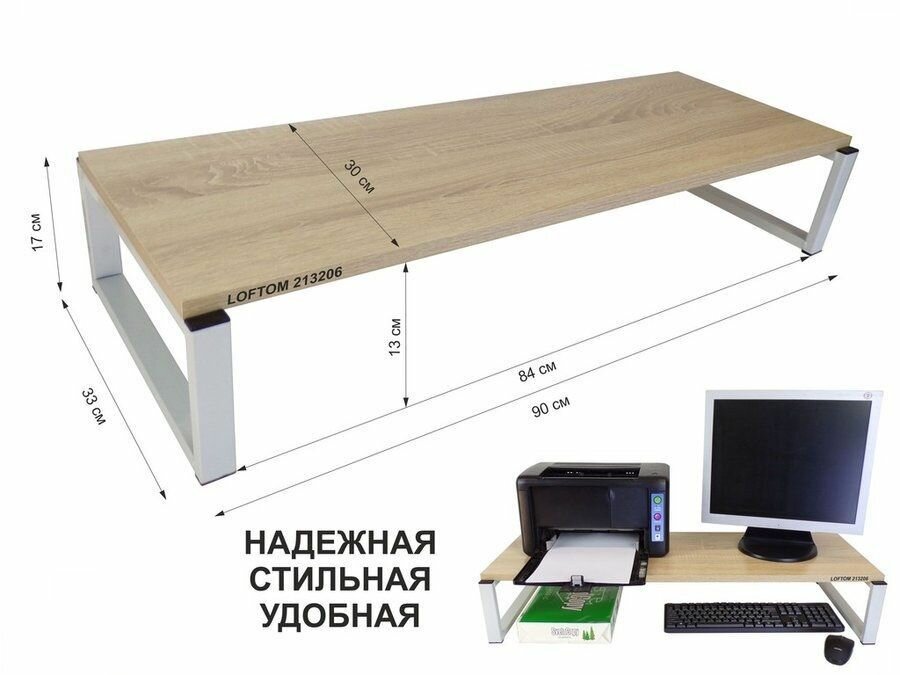Подставка для монитора и принтера, высота 17см, серый AmberWind 213206 полка 90х30см, дуб