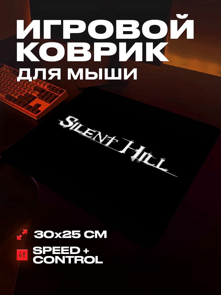 Коврик для мыши игровой Сайлент-хилл 30x25 см ProSleeves