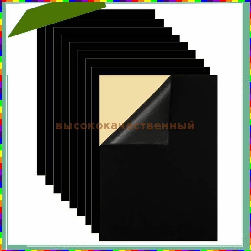 Набор самоклеящейся войлочной ткани 10 шт, мягкая бархатная подкладка для ящиков, подходит для изготовления шкатулок и поделок, чёрный цвет