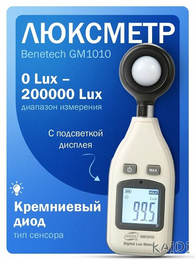 Люксметр