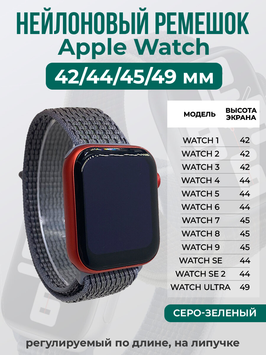 Нейлоновый ремешок на липучке для Apple Watch 1-9 /10-11 46 мм / SE1-3 / ULTRA1-3 (42/44/45/46/49 мм), регулируемый по длине, серо-зеленый