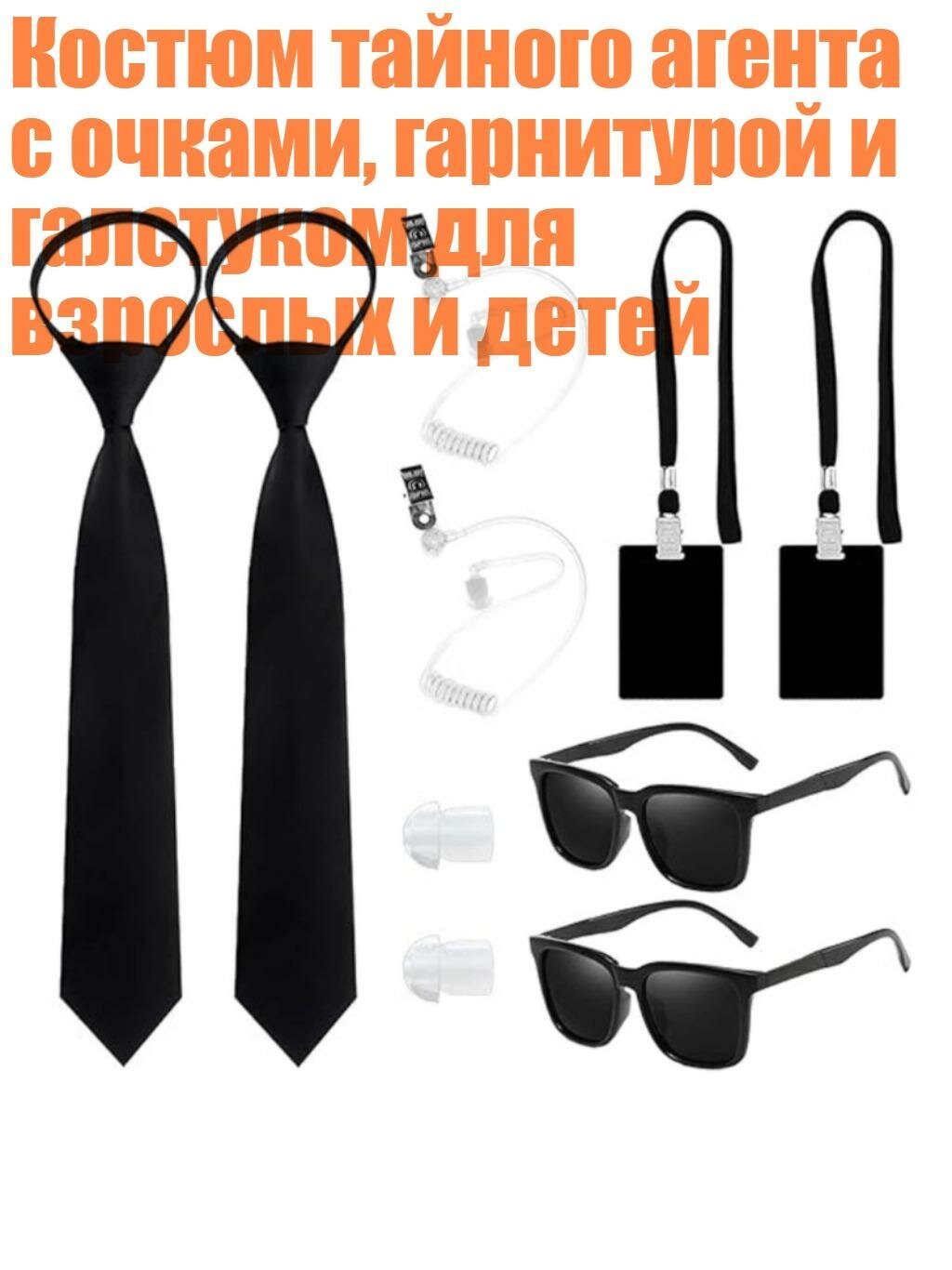 Костюм тайного агента с очками, гарнитурой и галстуком для взрослых и детей, ребенок - Set 9