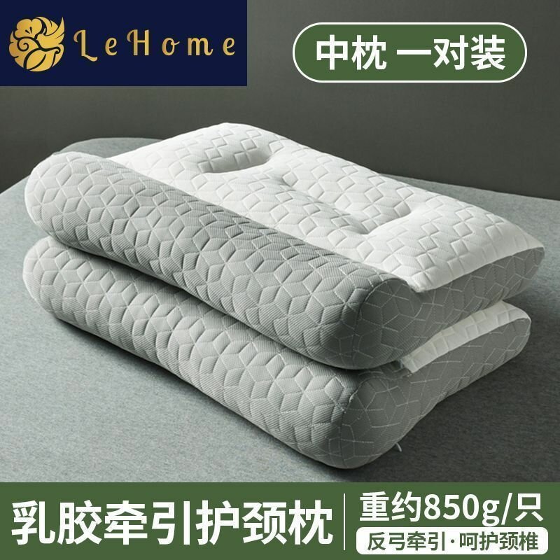 [LEHOME] Антитракционная латексная подушка для защиты шеи, домашнее использование, средство для сна для взрослых, высокоэластичный сердечник подушки, парный набор, одна подушка для одного человека