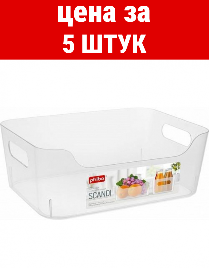 Комплект 5 шт, корзина универсальная SCANDI 1.2Л 170*120*75 БП