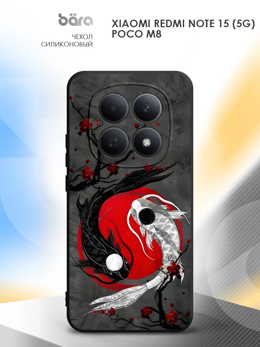 Чехол на Xiaomi Redmi Note 15 (5G)/Poco M8, Сяоми Редми Ноте 15 (5G)/Поко М8, накладка, с картинкой