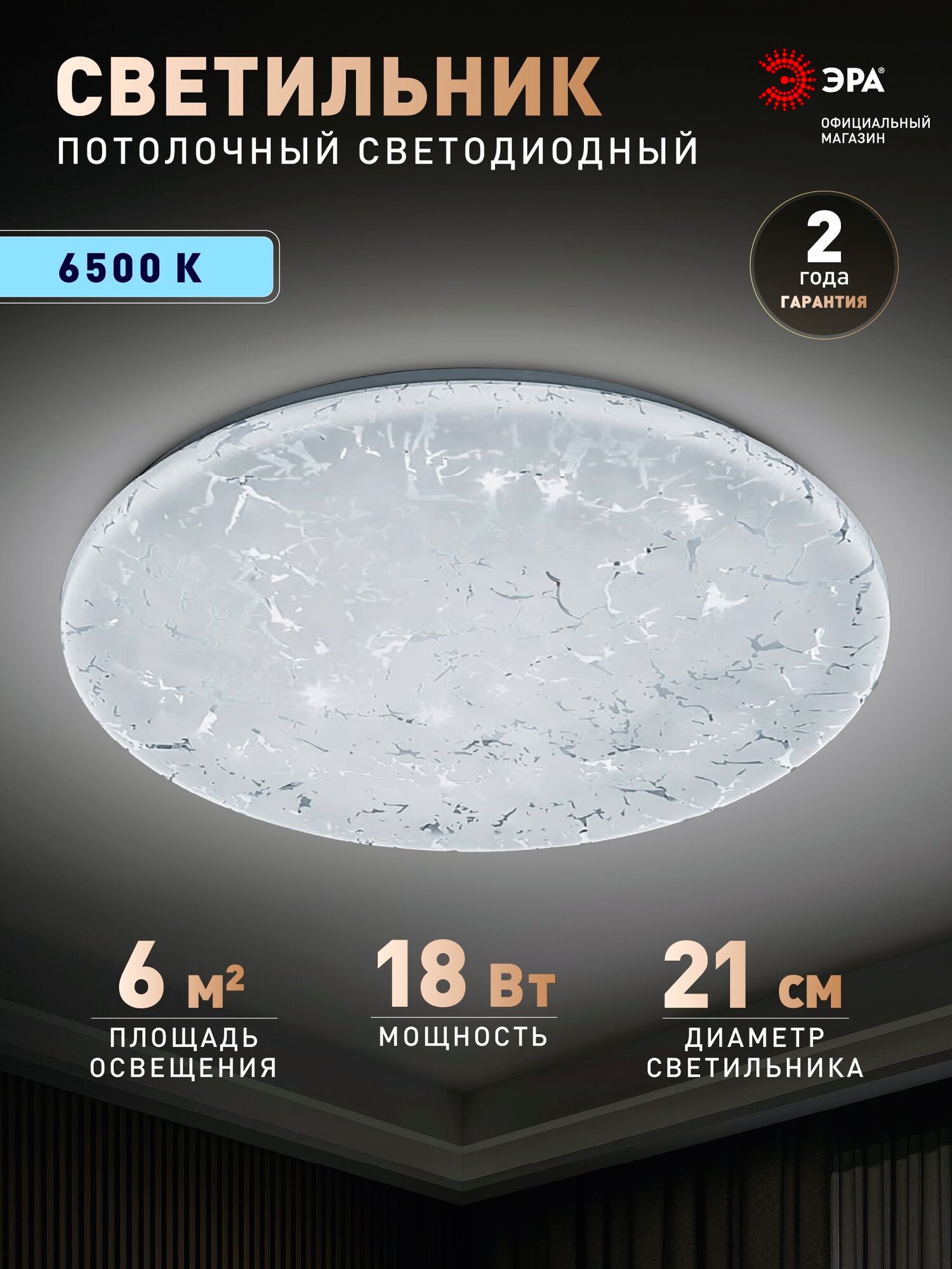 Светильник потолочный светодиодный ЭРА SPB-6 Slim Frost 18 Вт 6500К