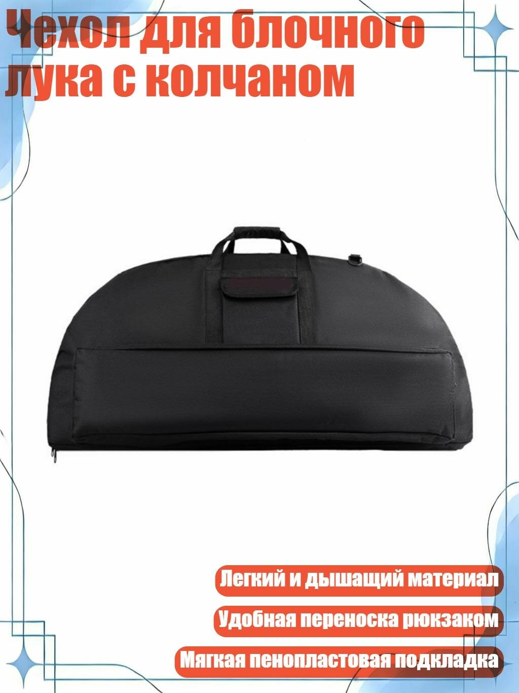 Чехол для блочного лука с колчаном, Черный - 100cm