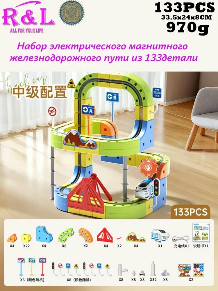 R&L Антигравитационный электрический поезд с гибкой трассой 133PCS электромагнитный DIY-набор рельсов для детей 3-8 лет, STEM-игрушка и идеальный подарок