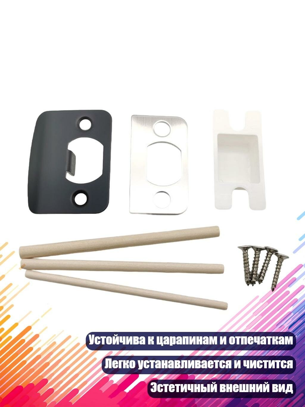 Набор для ремонта ответных планок дверных замков, Черный