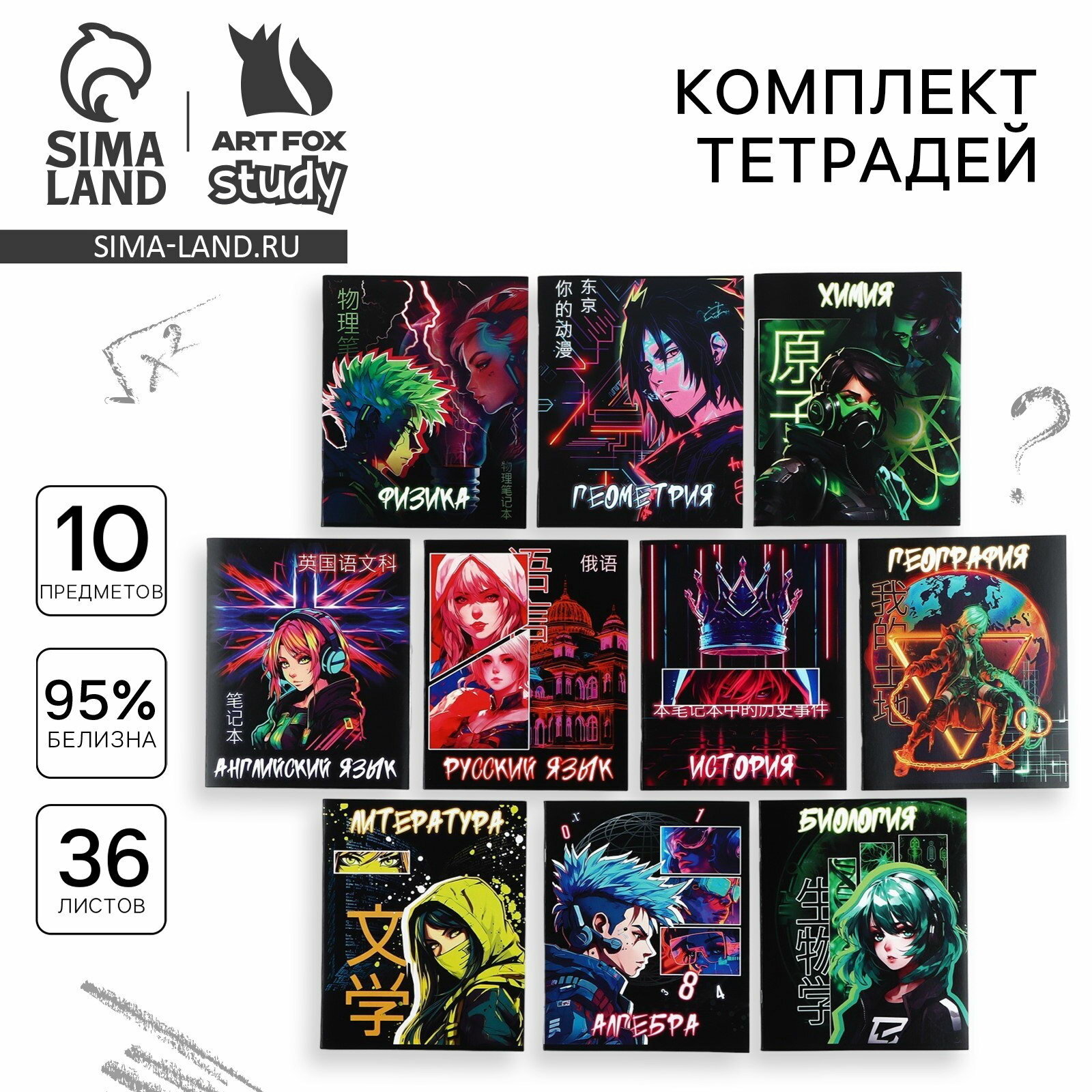 Тетради предметные, 36 л, набор из 10 шт, блок №1 "Аниме. Неон"