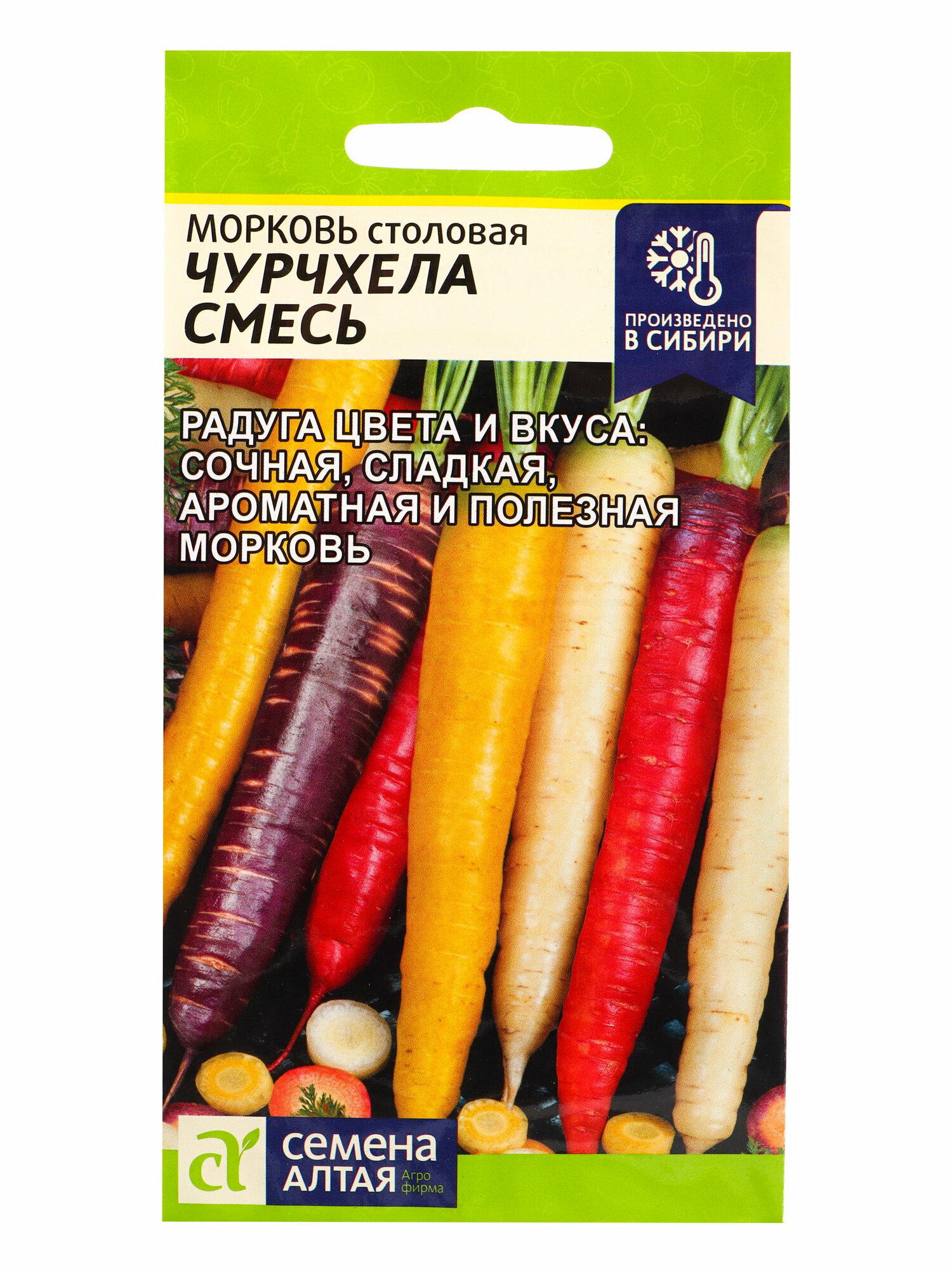 Семена Морковь столовая "Чурчхела смесь", 0.2 г, место выращивания: открытый грунт