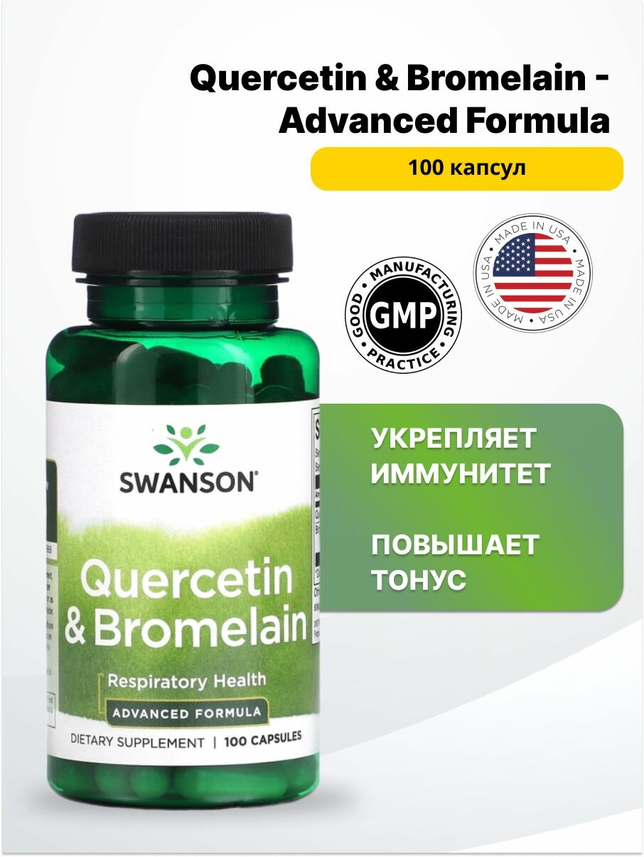 SWANSON Кверцетин & Bromelain - Advanced Formula 100 капсул