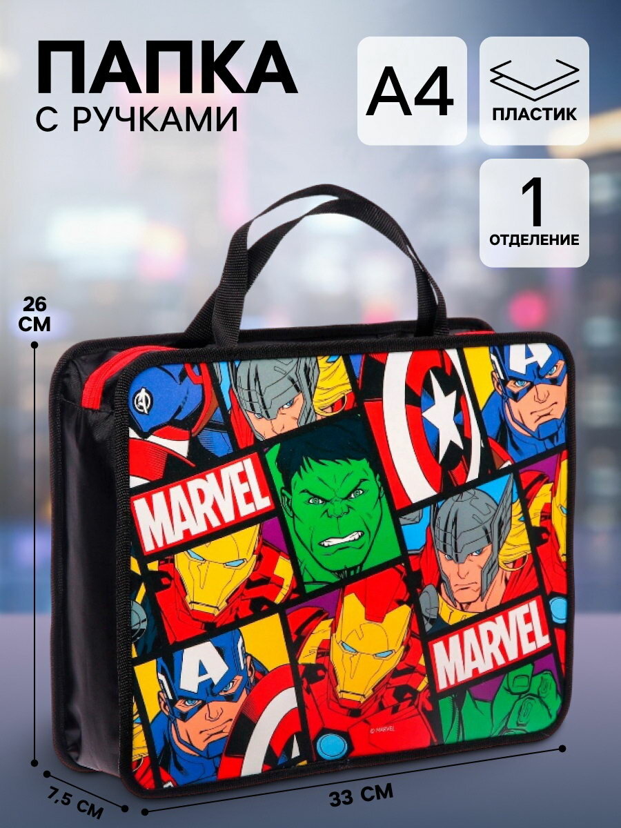 Папка с ручками пластик А4 75 мм 330x260 ПМ-А4-26, "Герои", назначение: для внеклассных занятий