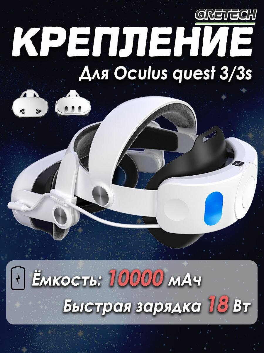 Крепление на голову для Oculus Quest 3/3S, аккумулятор емкостью 10000 мАч, быстрая зарядка мощностью 18 Вт