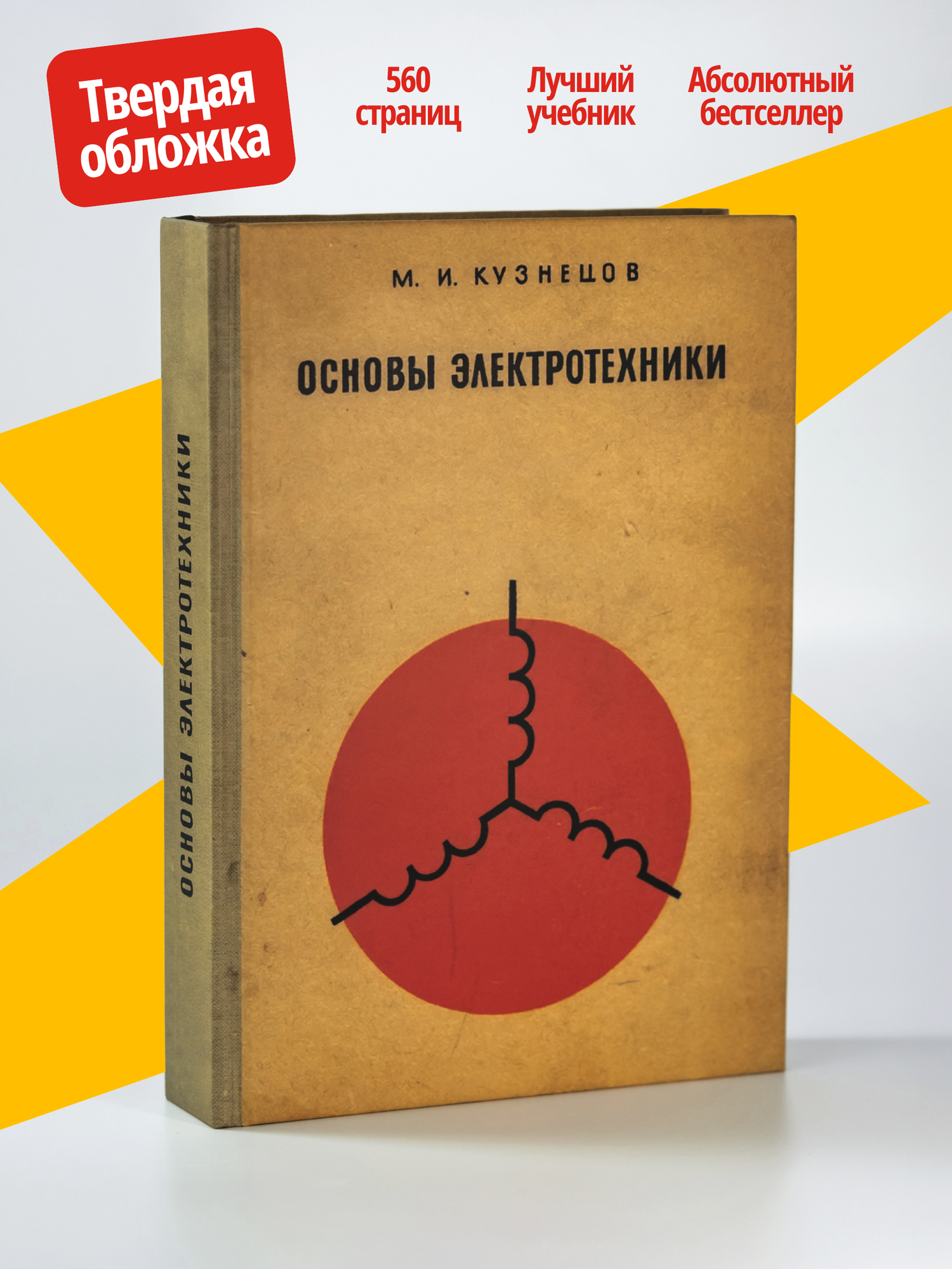 Основы электротехники