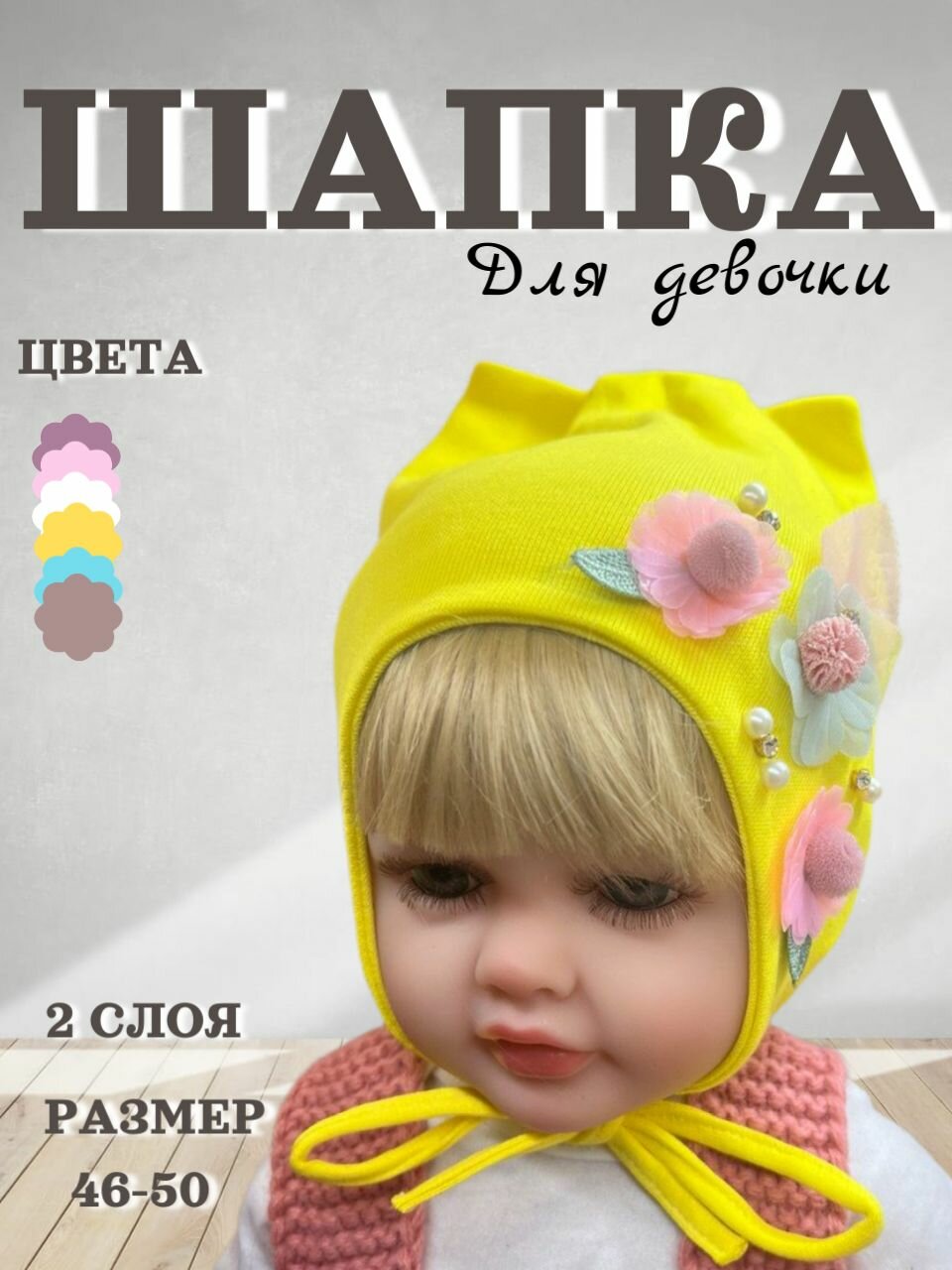 Шапка Весна-лето 2026 для девочек