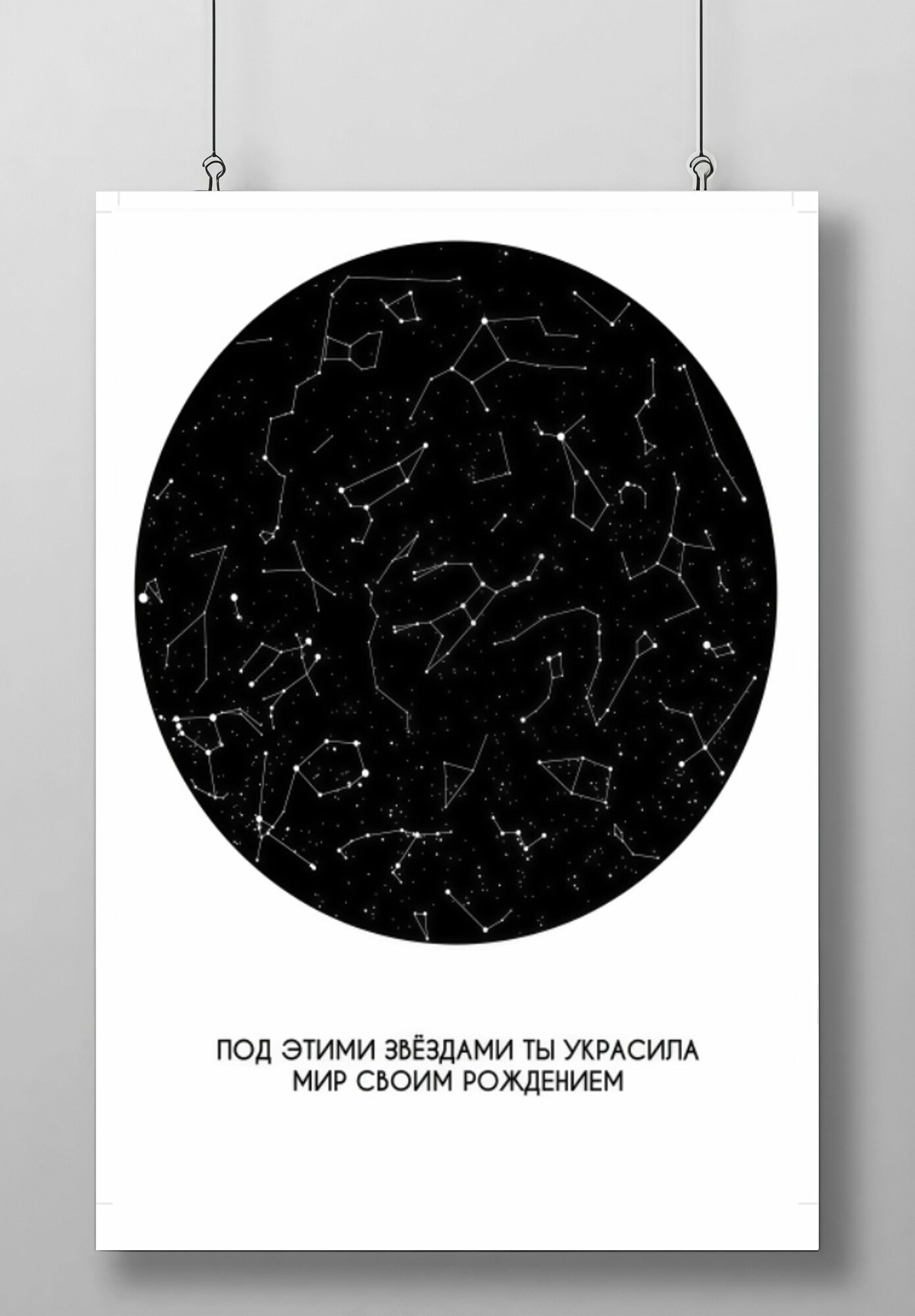 Постер / Плакат Звёзды (Stars)