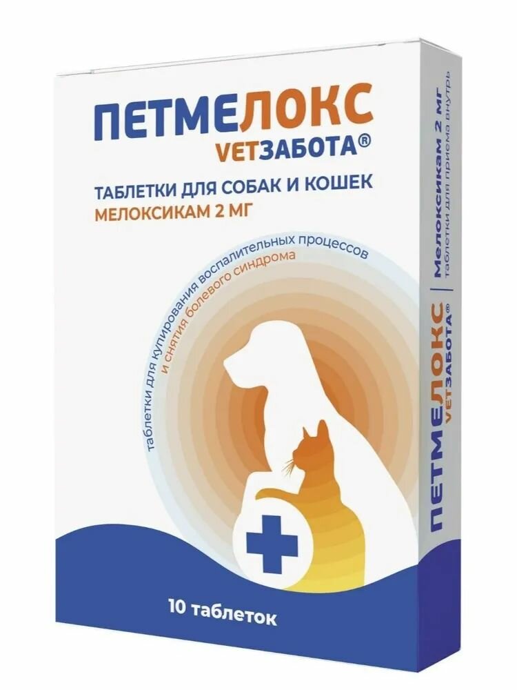 Петмелокс 2 мг 10 таблеток