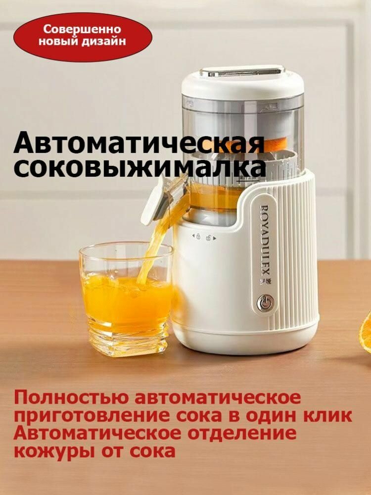 Соковыжималка электрическая комбинированная ROYADULEX Соковыжималка-белая, белый