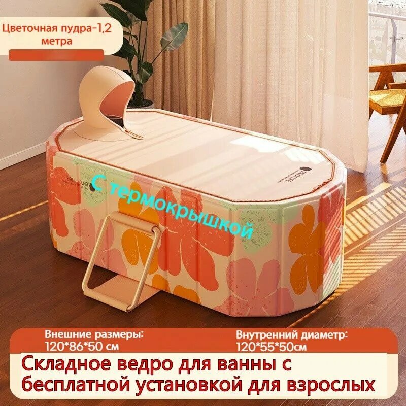 Складная ванна для взрослых - Утолщенная и приподнятая модель без необходимости монтажа для расслабляющего купания