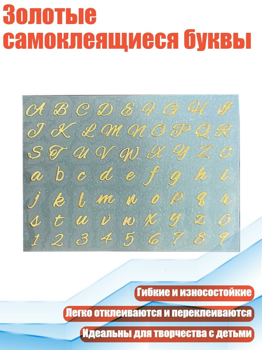Золотые самоклеящиеся буквы, Золото - A