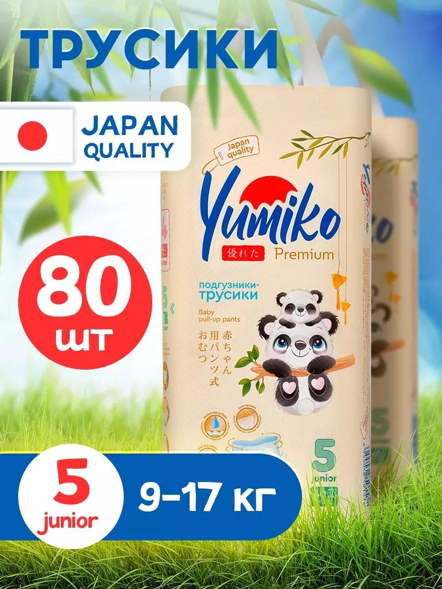 Дышащие подгузники трусики детские, 5 размер (9-17 кг) 80 шт