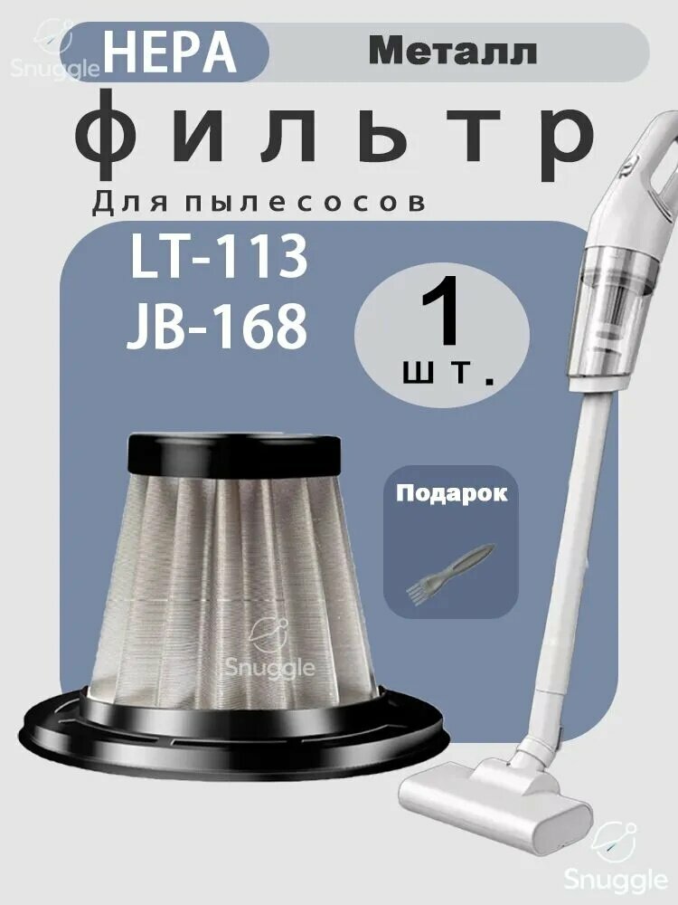 1 шт. Металлический фильтр HEPA для автомобильного пылесоса LT-113/JB-168 - (80x80x55 мм)