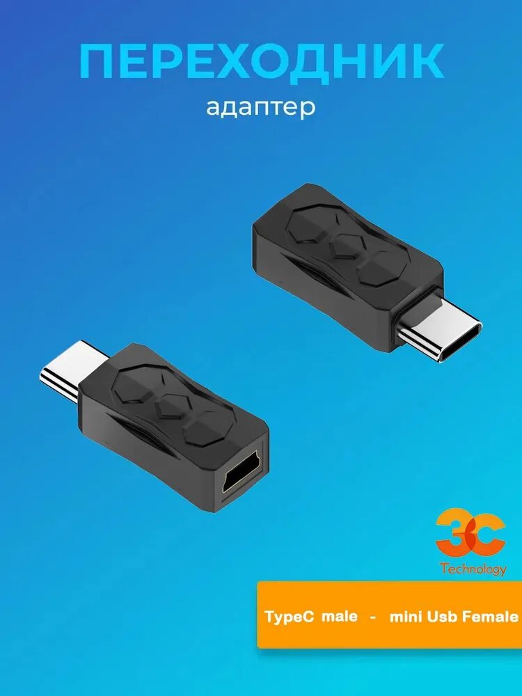 Кабель для компьютерной периферии Mini-USB 2.0 Type-B/USB Type-C, черный матовый