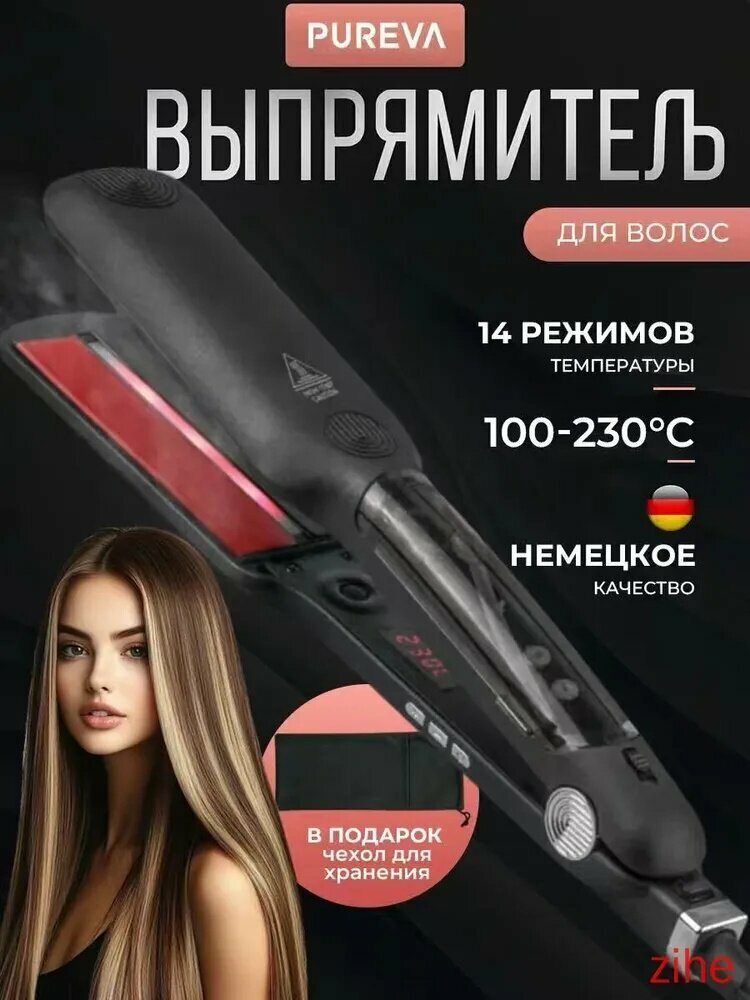 Паровой выпрямитель для волос/утюжок для укладки волос, Чехол для выпрямителя в подарок.