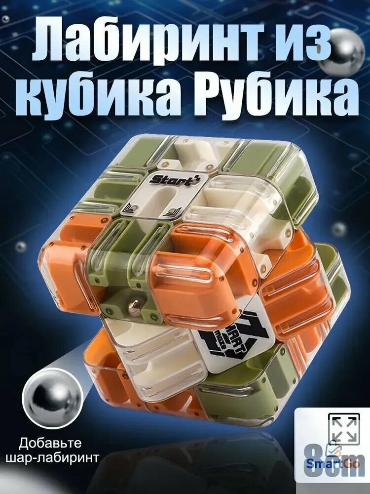 Головоломка кубик Рубика лабиринт с шариком, для детей и взрослых.