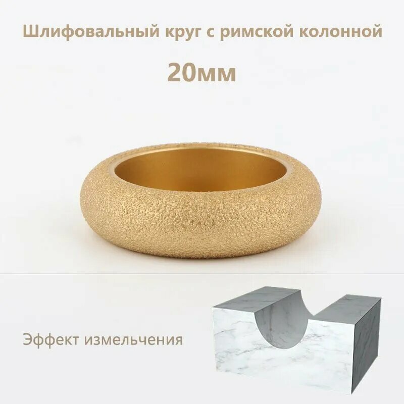 Фреза профильная алмазная 20 мм, Шлифовальный круг с римской колонной