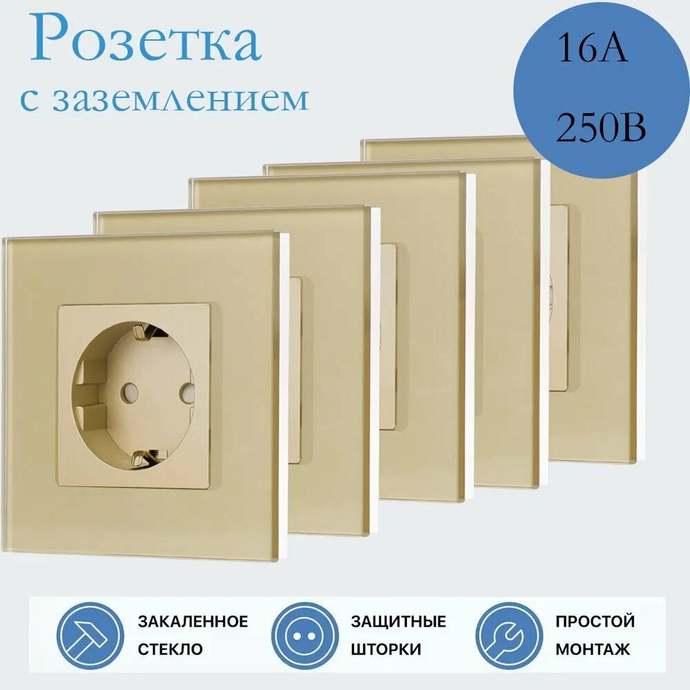 Розетка стекло с заземлением 1 пост ,16А , золотая,5шт