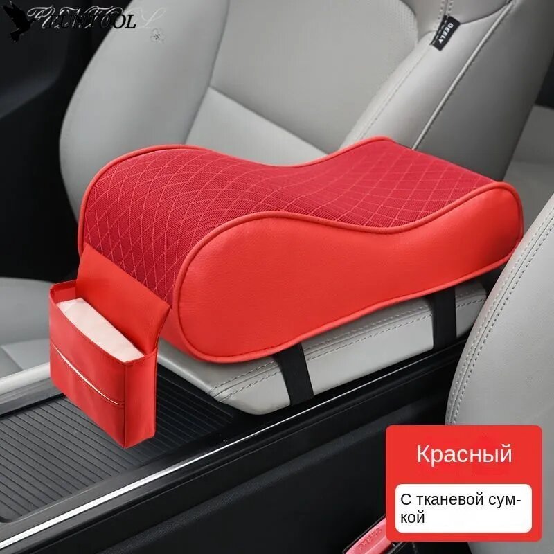 Автомобильный подлокотник красный с тканевой сумкой для хранения мелочей